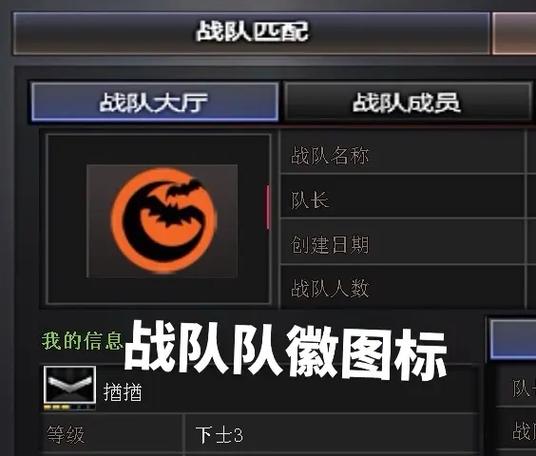 cf战队解散条件图标