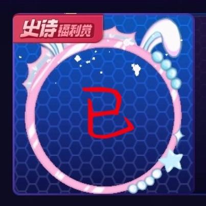 233连续签到领20元