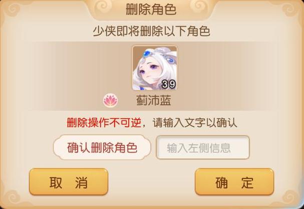 梦幻西游如何删除角色图标