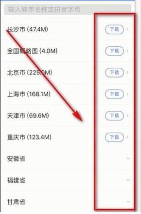 怎样下载离线地图到手机上图标