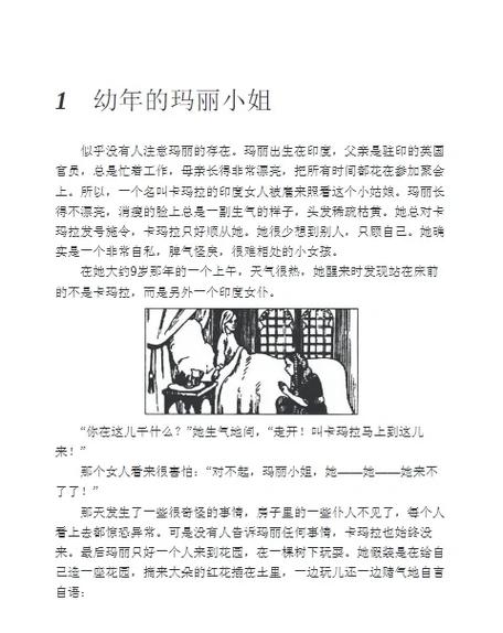秘密花园第二章主要讲了什么图标