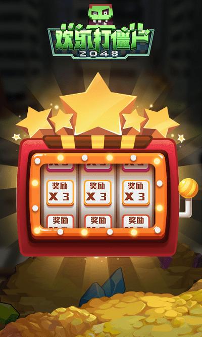 欢乐2048赚钱截图
