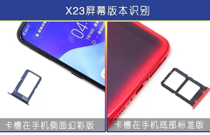 vivox23幻彩版是什么屏图标