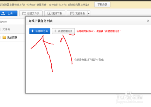 百度云的连接如何打开截图