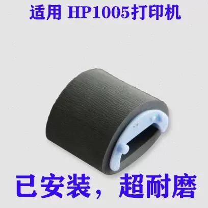hp1020搓纸轮更换视频图标