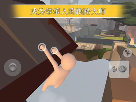 humanfallflat国际版截图