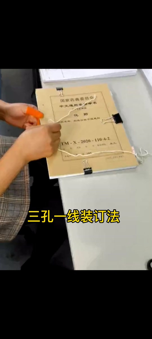 三孔两线怎么装订
