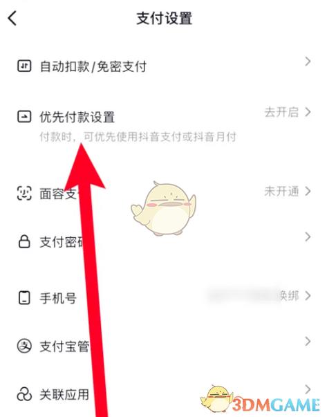 抖音上货到付款怎么付截图