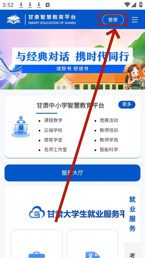 甘肃智慧教育app下载安装图标