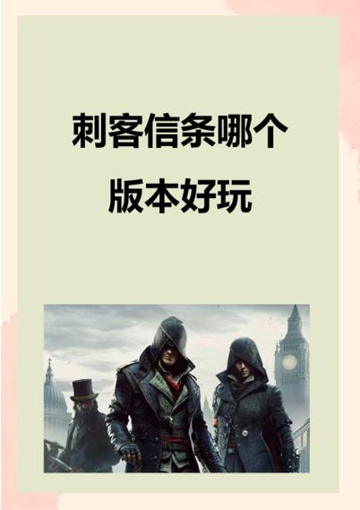 刺客信条版本顺序图标