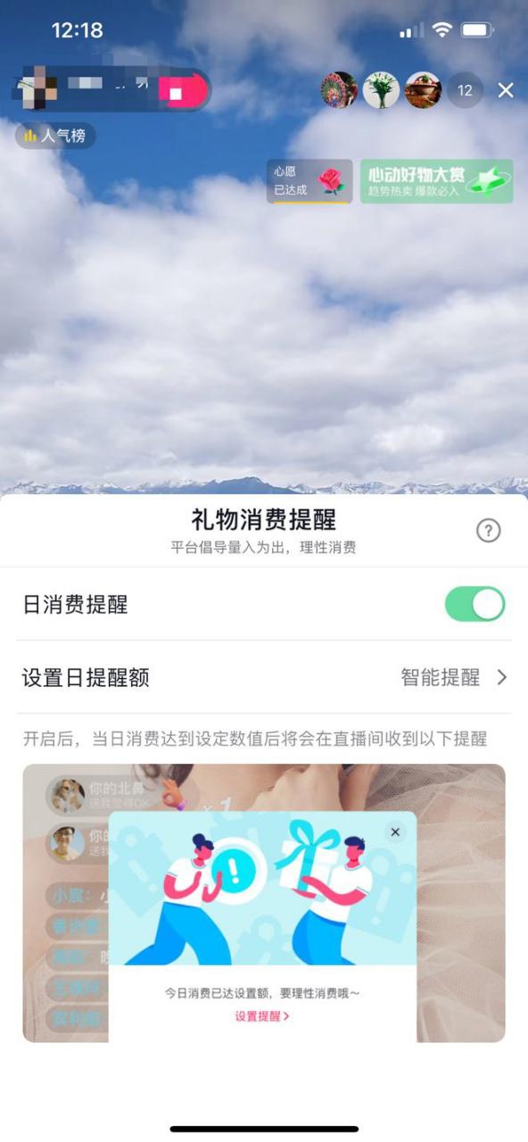 抖音连麦收的礼物没到账