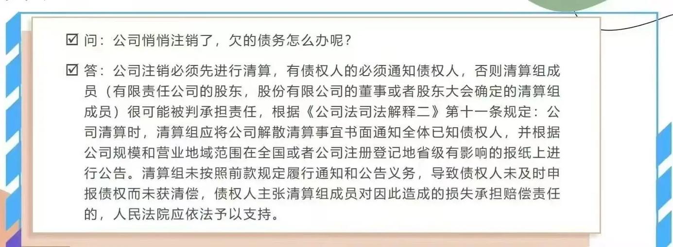欠对方钱对方公司已注销图标
