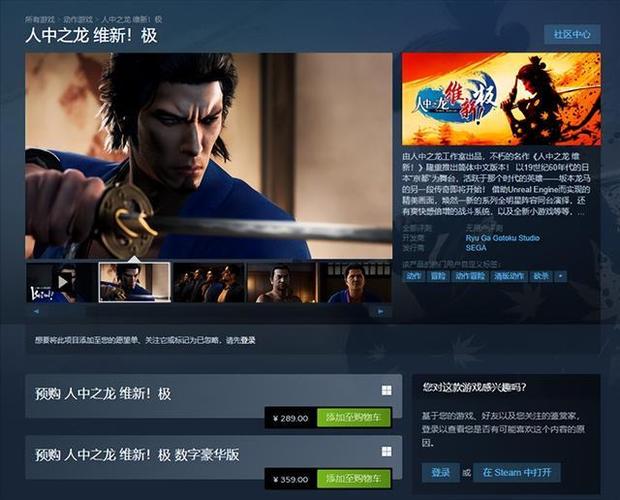 steam上如龙有哪些发布了截图