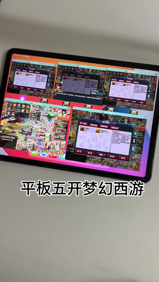 梦幻西游互通五开平板截图
