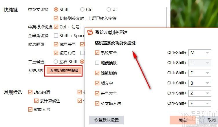怎么修改搜狗输入法快捷键