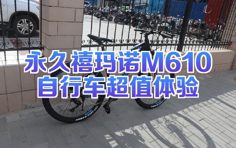 永久自行车投诉电话截图
