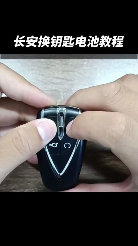 长安cs55的钥匙怎么换电池图标