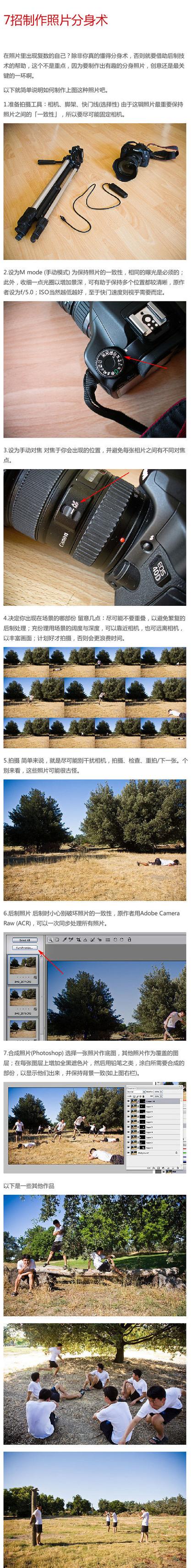 照片怎么分身截图