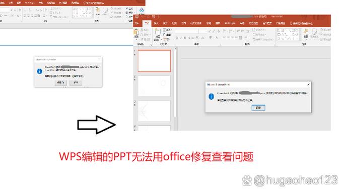 PPT文件无法打开处理图标