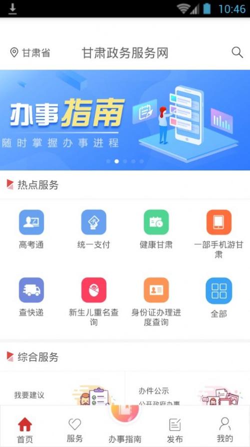甘肃省政务服务网图标