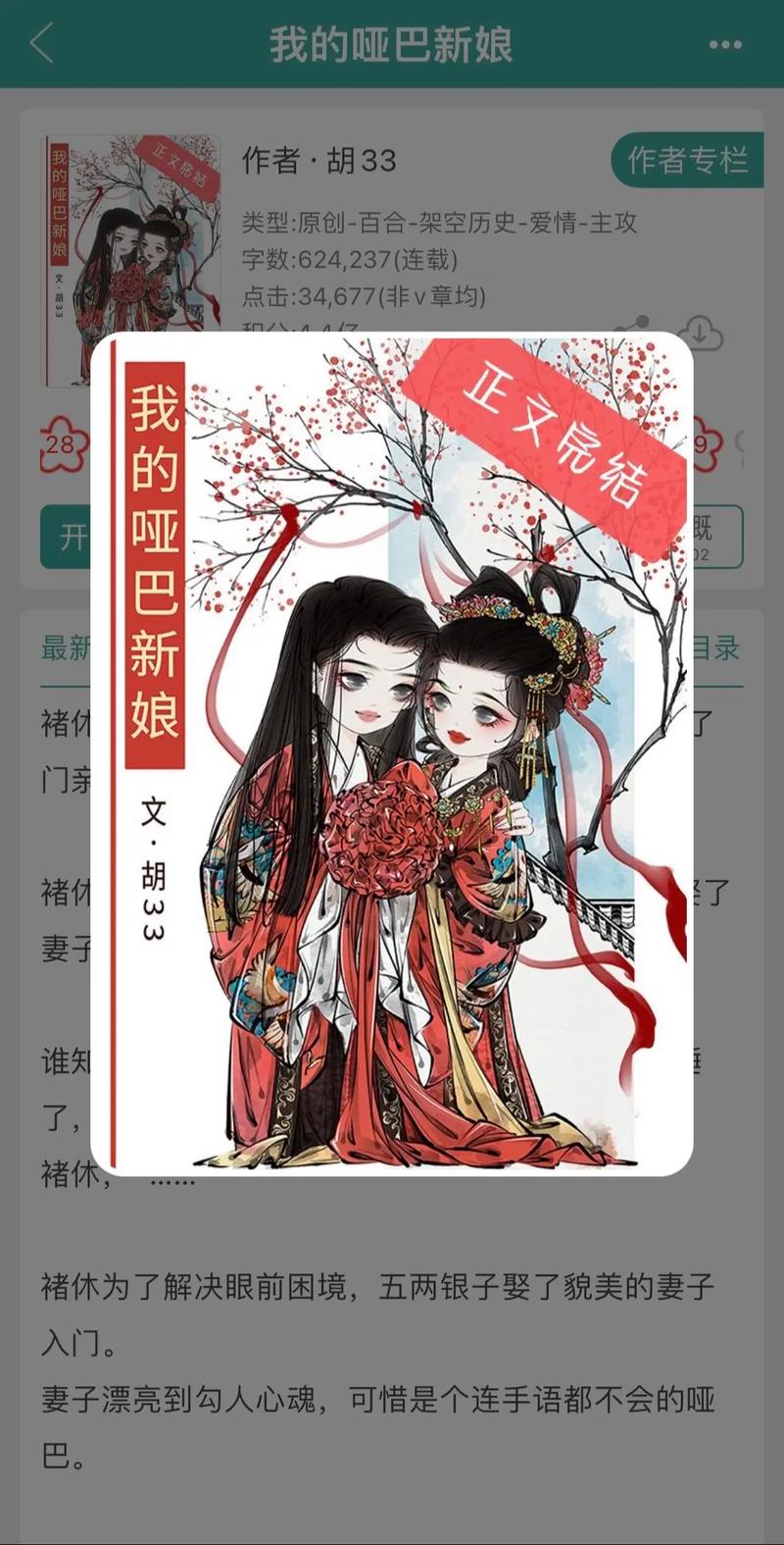 民国gl女扮男装娶千金的小说图标