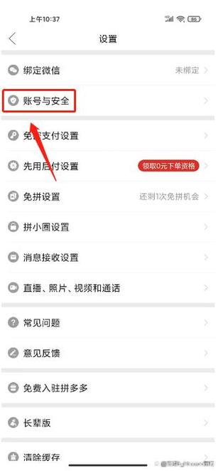 拼多多怎么注销手机号图标