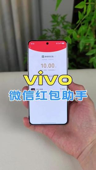 抢红包助手vivo截图