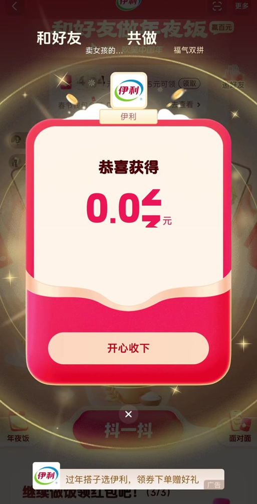 抖音锦鲤红包能提现吗截图