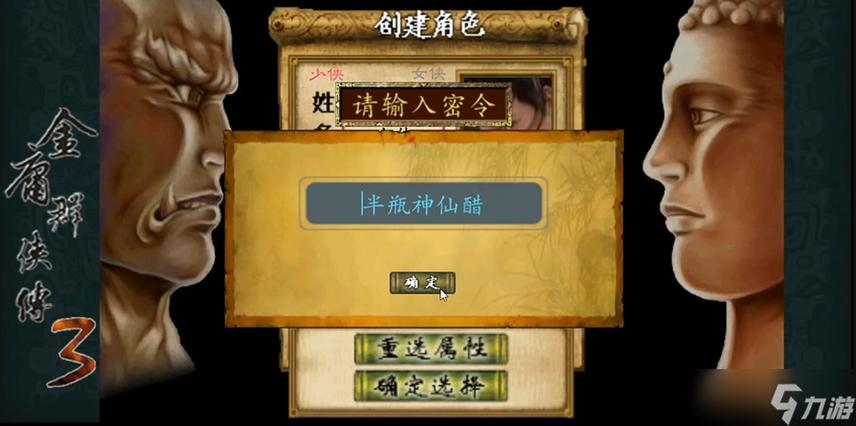 金庸群侠传3重制版密令图标