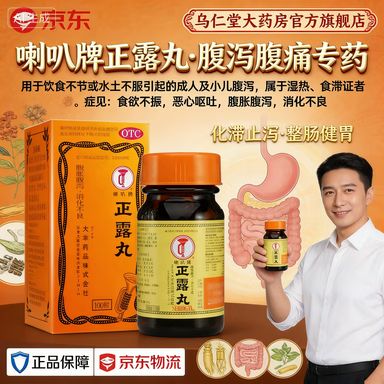 喇叭牌正露丸广告图标