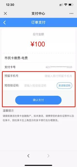 一张银行卡绑定多个电费户号图标