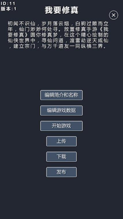 修仙模拟器我要修真破解版下载图标