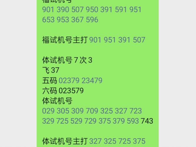福利彩票3d的试机号图标
