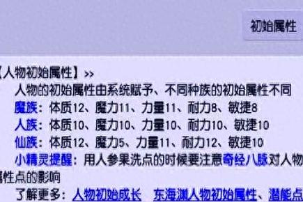 梦幻属性点加成图标