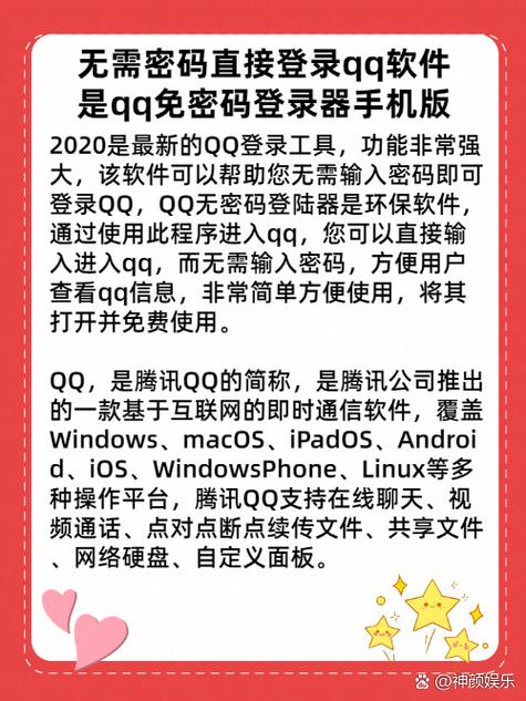免密码登录QQ图标