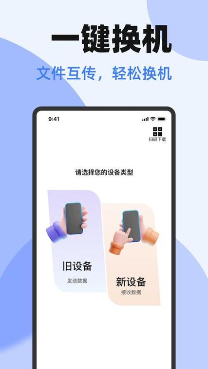 互传一键换机图标
