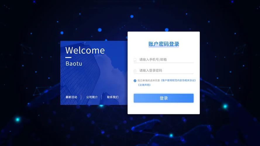 请输入账号登录截图