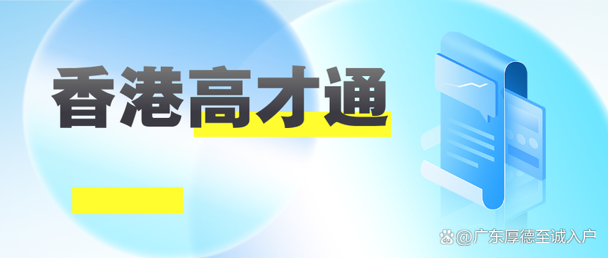 高才通申请条件图标