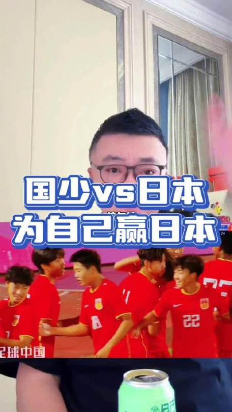 U17国少队1-2输日本图标