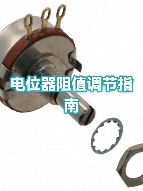 音量电位器阻值选择截图