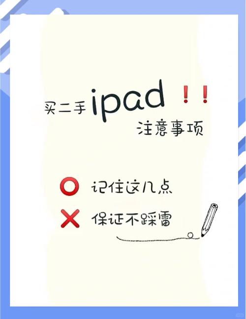 ipad使用注意事项图标