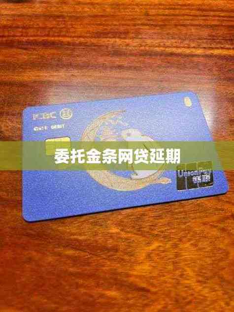 金条借款可以延期还款吗