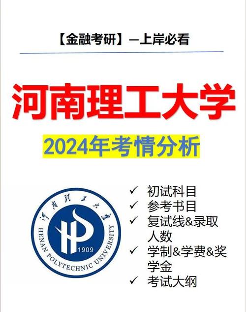 河南理工大学综合教务管理系统图标