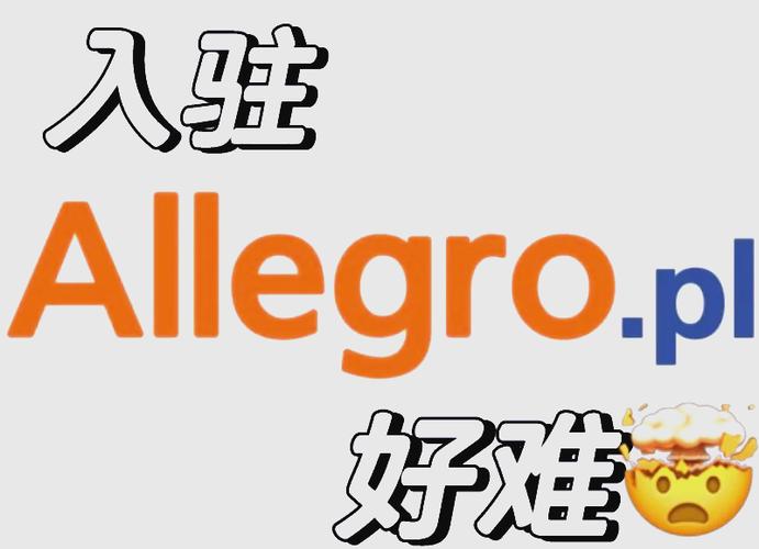 allegro入驻条件及费用图标