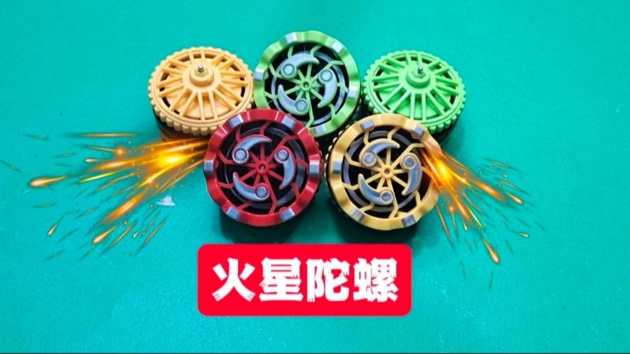 斗陀螺缩略图