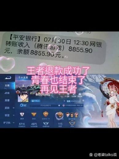 小孩冲王者荣耀钱能退吗截图