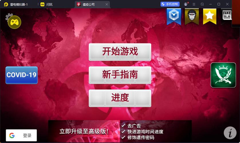 plague汉化版全解锁图标