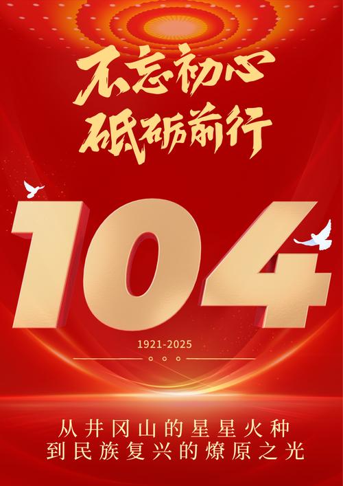 中国共产党成立多少周年图标