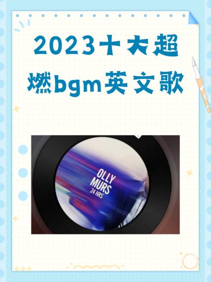 《超燃bgm英文歌》图标