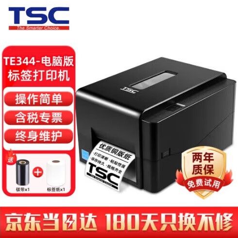 tsc打印机怎么连接电脑截图